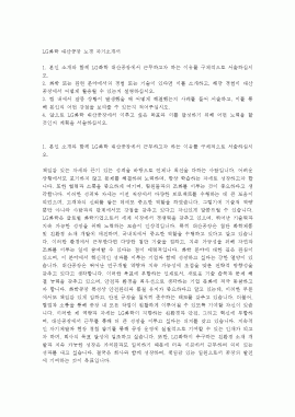 LG화학 대산공장 노경 자기소개서-1페이지