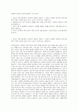 LG화학 대산공장 업무지원(총무) 자기소개서-1페이지