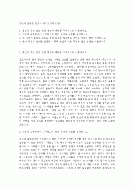 가천대 길병원 간호사 자기소개서 (38)-1페이지
