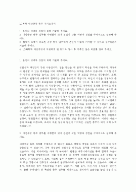 LG화학 대산공장 총무 자기소개서-1페이지