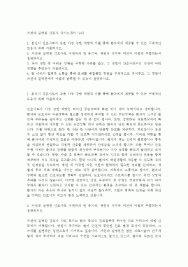 가천대 길병원 간호사 자기소개서 (44)-1페이지