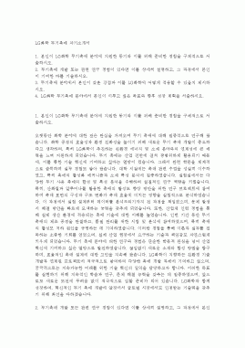 LG화학 무기촉매 자기소개서-1페이지
