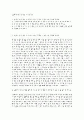 LG화학 방사선 안전 자기소개서-1페이지