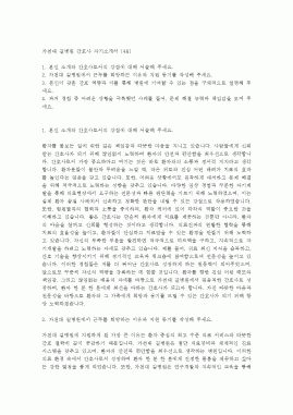 가천대 길병원 간호사 자기소개서 (48)-1페이지