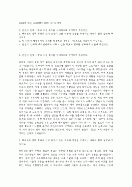LG화학 법인 Staff(특허센터) 자기소개서-1페이지