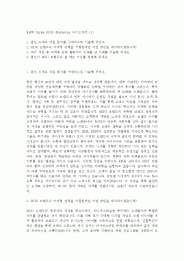 BMW Korea MINI-Marketing 자기소개서 (1)-1페이지