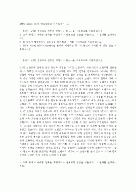 BMW Korea MINI-Marketing 자기소개서 (2)-1페이지