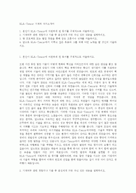 KLA-Tencor 기계직 자기소개서-1페이지