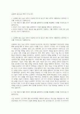 LG화학 법인Staff 특허 자기소개서-1페이지