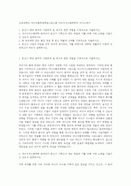 고려대학교 에너지환경대학원그린스쿨 에너지시스템공학과 자기소개서-1페이지