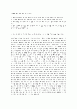 LG화학 벤처발굴 투자 자기소개서-1페이지