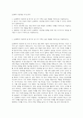 LG화학 사업개발 자기소개서-1페이지