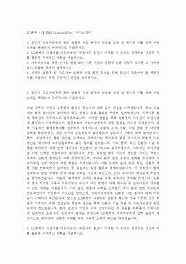 LG화학 사업개발(Sustainability) 자기소개서-1페이지