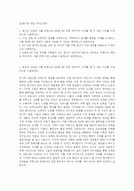KMW RF 영업 자기소개서-1페이지