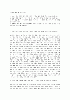 LG화학 사업기획 자기소개서-1페이지