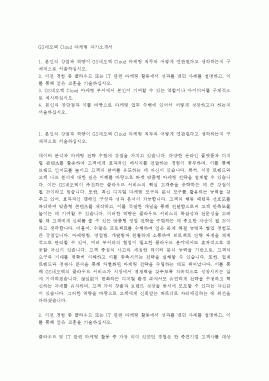 GS네오텍 Cloud 마케팅 자기소개서-1페이지