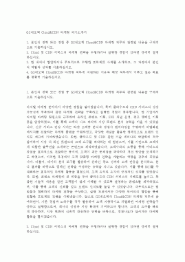 GS네오텍 Cloud&CDN 마케팅 자기소개서-1페이지