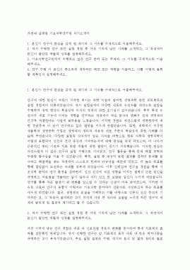 가천대 길병원 기초의학연구원 자기소개서-1페이지