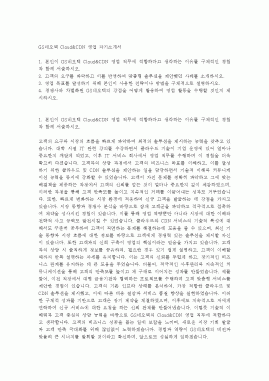 GS네오텍 Cloud&CDN 영업 자기소개서-1페이지