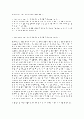 BMW Korea R&D Homologation 자기소개서 (4)-1페이지