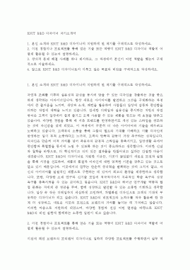 KNIT R&D 디자이너 자기소개서-1페이지