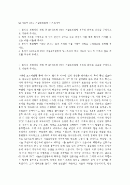 GS네오텍 IPCC 기술&컨설팅 자기소개서-1페이지