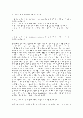 KODENSHI AUK_Auto장비 설계 자기소개서-1페이지