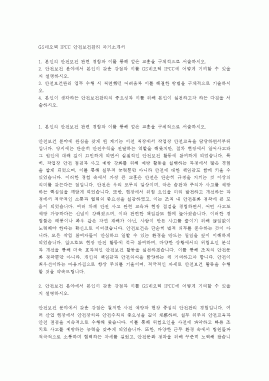 GS네오텍 IPCC 안전보건관리 자기소개서-1페이지