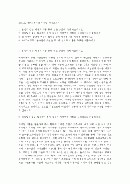 KOICA 청중기봉사단 디지털 자기소개서-1페이지