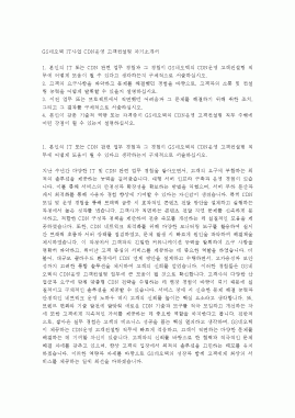 GS네오텍 IT사업 CDN운영 고객컨설팅 자기소개서-1페이지