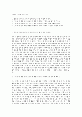 Kam 기계직 자기소개서-1페이지