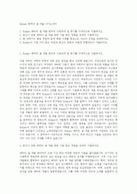 Kam 배터리 셀 개발 자기소개서-1페이지