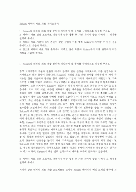 Kam 배터리 재료 개발 자기소개서-1페이지
