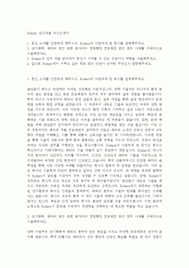 Kam 전지개발 자기소개서-1페이지