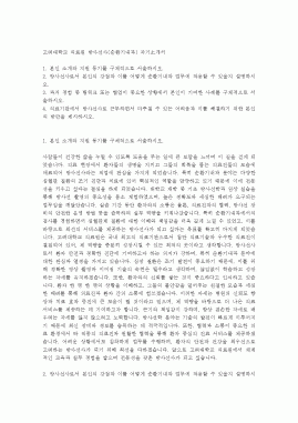 고려대학교 의료원 방사선사(순환기내과) 자기소개서-1페이지