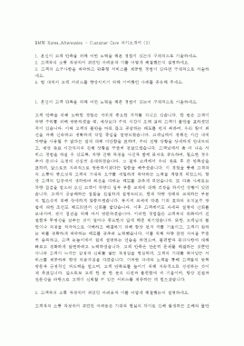 BMW Korea_Afteresales - Customer Care 자기소개서 (3)-1페이지