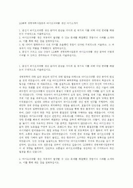 LG화학 생명과학사업본부 바이오의약품 생산 자기소개서-1페이지