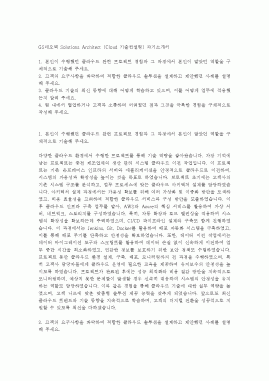 GS네오텍 Solutions Architect (Cloud 기술컨설팅) 자기소개서-1페이지