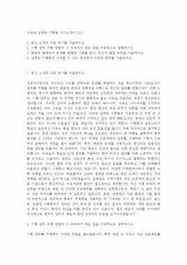 가천대 길병원 기획팀 자기소개서 (31)-1페이지