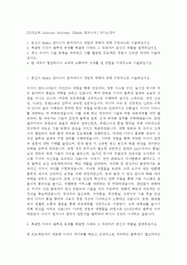 GS네오텍 Solutions Architect (Media 엔지니어) 자기소개서-1페이지