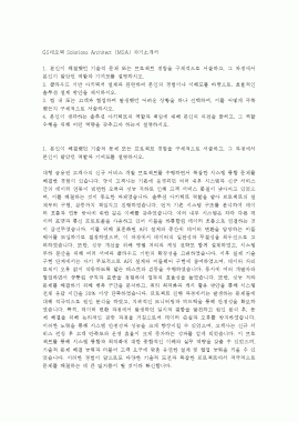 GS네오텍 Solutions Architect (MSA) 자기소개서-1페이지