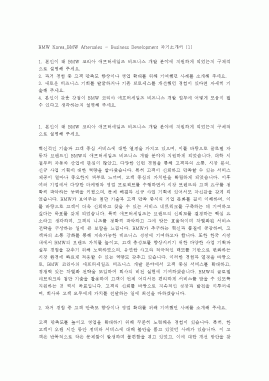 BMW Korea_BMW Aftersales - Business Development 자기소개서 (1)-1페이지