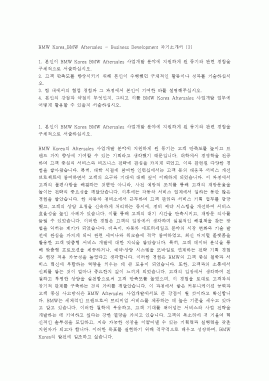 BMW Korea_BMW Aftersales - Business Development 자기소개서 (3)-1페이지