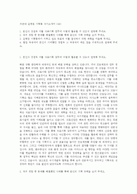 가천대 길병원 기획팀 자기소개서 (46)-1페이지