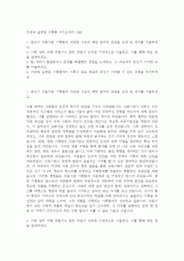 가천대 길병원 기획팀 자기소개서 (48)-1페이지