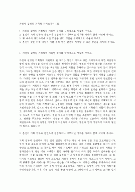 가천대 길병원 기획팀 자기소개서 (49)-1페이지
