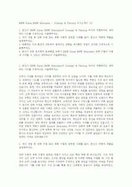 BMW Korea_BMW Aftersales - Strategy & Planning 자기소개서 (3)-1페이지