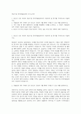경남기업 공채개발설계직 자기소개서-1페이지