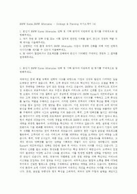BMW Korea_BMW Aftersales - Strategy & Planning 자기소개서 (4)-1페이지