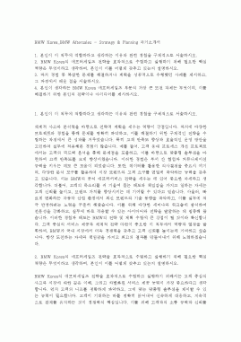 BMW Korea_BMW Aftersales - Strategy & Planning 자기소개서-1페이지